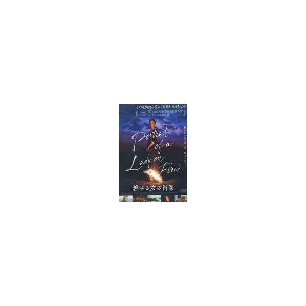 商品名：中古洋画 レンタルアップDVD 燃ゆる女の肖像GADR-2362used0130_dvd