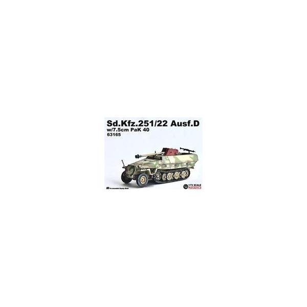 商品名：中古ミニカー 1/72 WW.II ドイツ軍 Sd.kfz.251/22 Ausf.D 7.5cm PaK40対戦車自走砲 完成品 「ネオドラゴンアーマーシリーズ」 [DRR63165]DRR63165商品解説■長砲身7.5cm砲が...