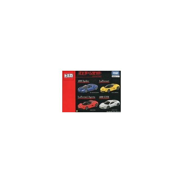商品名：中古トミカ フェラーリセット(4台セット) 「トミカ」商品解説■「トミカ」に、フェラーリセット(4台セット)がラインナップ。【商品詳細】＜セット内容＞1/62 488 GTB(ホワイト)1/62 488 Spider(ブルー)1/6...