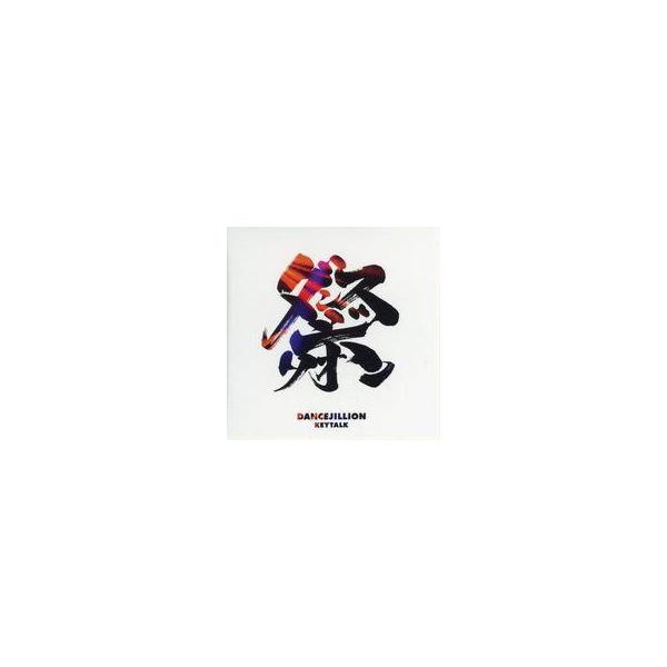 商品名：中古シール・ステッカー KEYTALK オリジナルステッカー 「CD DANCEJILLION」 購入特典商品解説■KEYTALK アルバム「DANCEJILLION」購入特典です。※CD及びその他特典は付属致しません。予めご了承く...