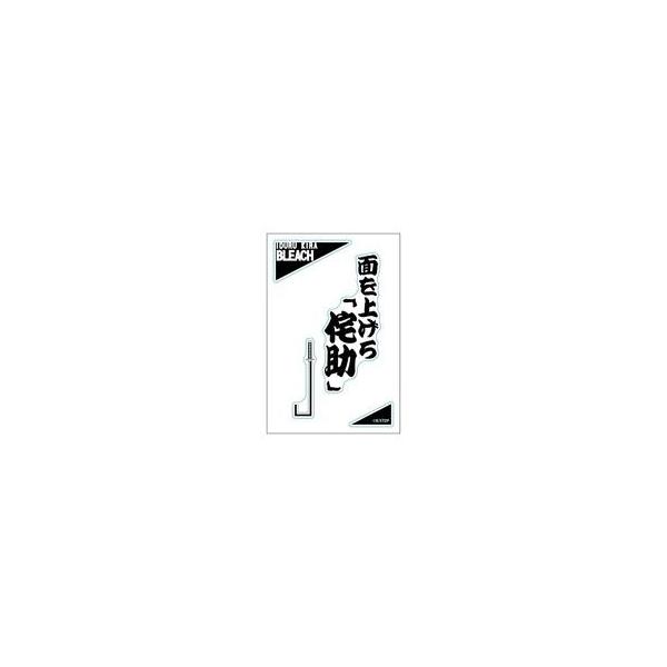 商品名：中古シール・ステッカー 侘助 「BLEACH-ブリーチ- 千年血戦篇 MONOCOLOR POPUP SHOP 解号ステッカー MONOCOLOR」商品解説■「BLEACH-ブリーチ- 千年血戦篇 MONOCOLOR POPUP S...