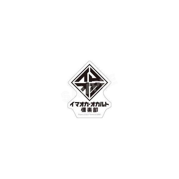 商品名：中古シール・ステッカー 04.イマオカ・オカルト倶楽部 ステッカー 「Project：;COLD case.mirage」商品解説■「Project：;COLD case.mirage」より、『ステッカー』の登場です。【商品詳細】サ...