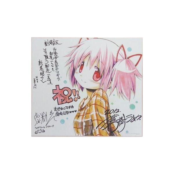 商品名：中古紙製品(キャラクター) 鹿目まどか Magica Quartet特製色紙 「劇場版 魔法少女まどか☆マギカ 前編 始まりの物語」来場者特典商品解説■こちらの商品は、「劇場版 魔法少女まどか☆マギカ 前編 始まりの物語」を2012...
