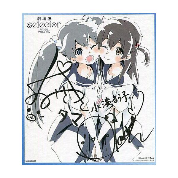 商品名：中古紙製品(キャラクター) 小湊るう子＆タマ ミニ色紙 「劇場版 selector destructed WIXOSS」 1週目入場者特典商品解説■「劇場版 selector destructed WIXOSS」1週目入場者特典の『...