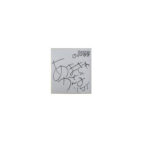 商品名：中古紙製品 天沢カンナ 直筆サイン色紙 「ELYON(エリオン)」 毎月当たる!正式サービス記念キャンペーン応募当選品商品解説■MMORPG「ELYON(エリオン)」 毎月当たる!正式サービス記念キャンペーン応募当選品です。11名分...
