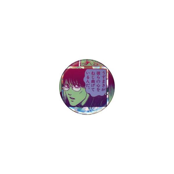 商品名：中古バッジ・ビンズ 男性(うずまきが彼らの心を) 「伊藤潤二展 誘惑 JUNJI ITO EXHIBITION ENCHANTMENT ホラーなホログラム缶バッジinカプセル(おとこたち)」商品解説■「伊藤潤二展 誘惑 JUNJI ...