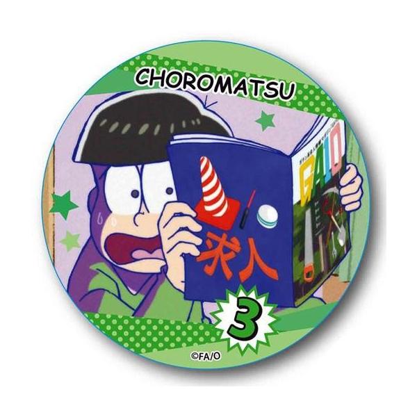 商品名：中古バッジ・ピンズ(キャラクター) チョロ松(求人雑誌) 缶バッチ 「おそ松さん」商品解説■アニメ「おそ松さん」より、缶バッジが登場!【商品詳細】サイズ：約W65×H65mm素材：ブリキ(C)赤塚不二夫/おそ松さん製作委員会※発売日...