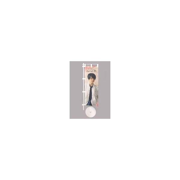 商品名：中古タペストリー(男性) 土岐隼一 ポール付ミニのぼり 「＆6allein ファンミーティング2018 Part of Me」商品解説■「＆6allein ファンミーティング2018 Part of Me」のグッズです。【商品詳細】...