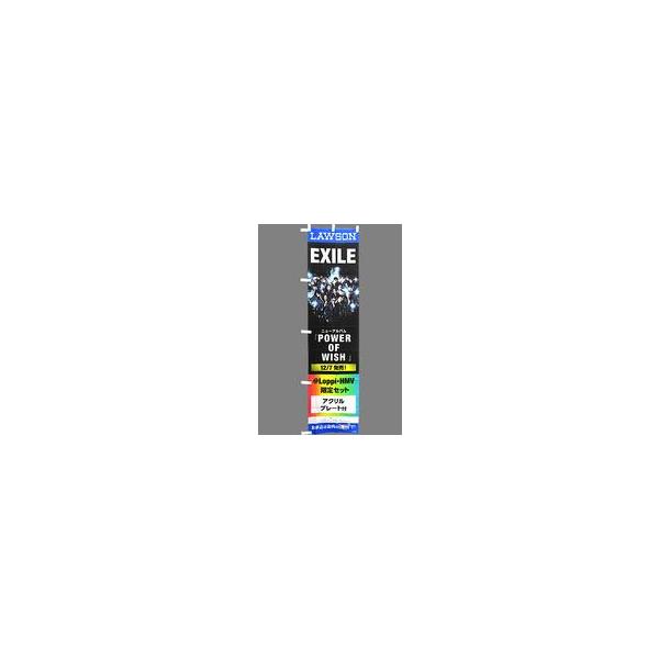 商品名：中古タペストリー EXILE ローソン店頭用Loppiのぼり旗 「CD POWER OF WISH」商品解説■EXILE アルバム「POWER OF WISH」のローソン店頭用Loppiのぼり旗です。【商品詳細】サイズ：約縦180×...