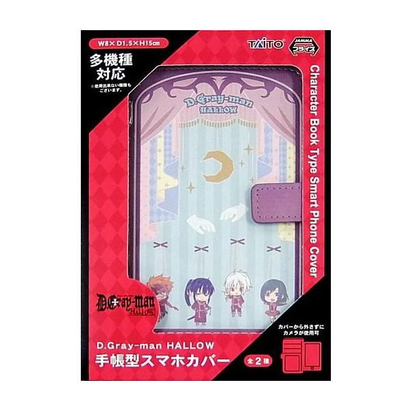 商品名：中古携帯ジャケット・カバー デフォルメキャラクターver. 手帳型スマホカバー 「D.Gray-man HALLOW」459957600商品解説■いろいろなスマートフォンで使える!便利な手帳型のカバーです。【商品詳細】サイズ：全長約...