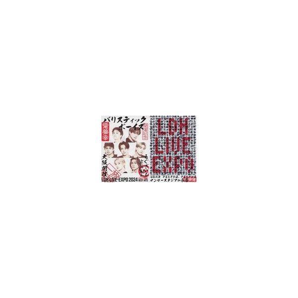 商品名：中古紙製品 BALLISTIK BOYZ 御楽印2枚セット 「LDH LIVE -EXPO 2024 -EXLE TRIBE BEST HITS-」10124120353商品解説■「LDH LIVE -EXPO 2024 -EXLE...