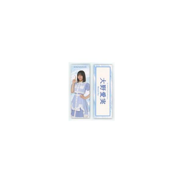 商品名：中古バッジ・ピンズ 大野愛実(日向坂46) ロング缶バッジ2個セット 2025年ローソン・Loppi・HMV限定商品解説■2025年10月開始のキャンペーンに合わせ販売されたローソン・Loppi・HMV限定の『ダイカットアクリルバッ...