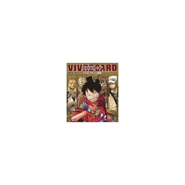 商品名：中古キャラカード VIVRE CARD ビブルカード〜ONE PIECE図鑑〜 NEW STARTER SET Vol.1 「ワンピース」商品解説■「ワンピース」の「VIVRE CARD ビブルカード〜ONE PIECE図鑑〜」です...