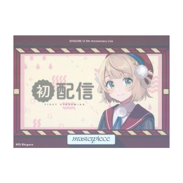 商品名：中古キャラカード しぐれうい(初配信) 「バーチャルYouTuber しぐれうい SHIGURE UI 5th Anniversary Live “masterpiece” 配信サムネイルトレーディングカード」商品解説■歴代の配信サ...