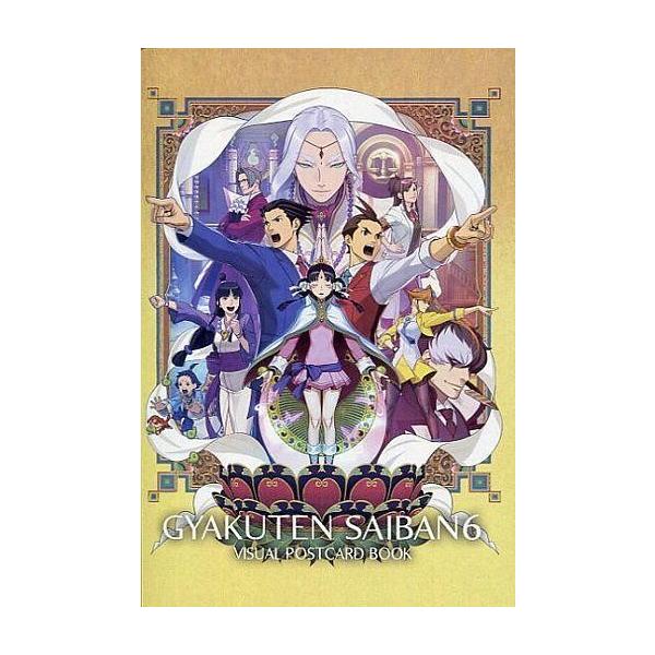 商品名：中古ポストカード(キャラクター) [単品] ビジュアルポストカードブック 「3DSソフト 逆転裁判6 LIMITED EDITION イーカプコン限定版」 同梱特典商品解説■3DSソフト「逆転裁判6 LIMITED EDITION ...