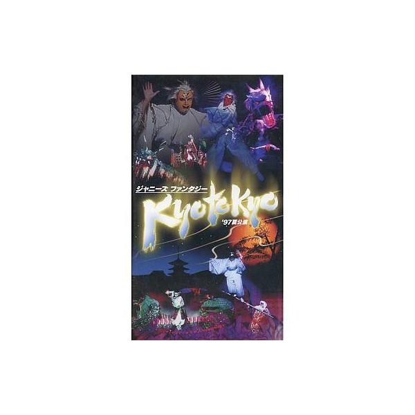 商品名：中古邦楽 VHS ジャニーズファンタジー KYO TO KYO ’97 夏公演JEVN-0013■特典・スリーブケース・フォトブック・リーフレット(蛇腹折り)