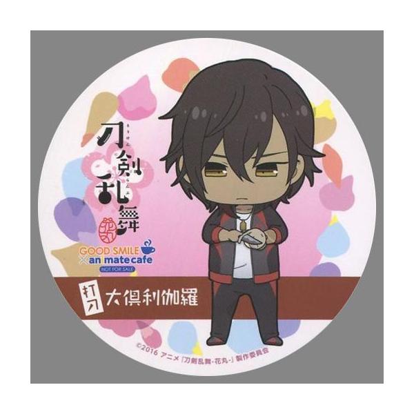 商品名：中古コースター(キャラクター) 大倶利伽羅 コースター 「刀剣乱舞-花丸-×GOOD SMILE×animatecafe」 メニュー注文特典商品解説■「刀剣乱舞-花丸-×グッドスマイル×アニメイトカフェ」メニュー注文特典の『コースタ...