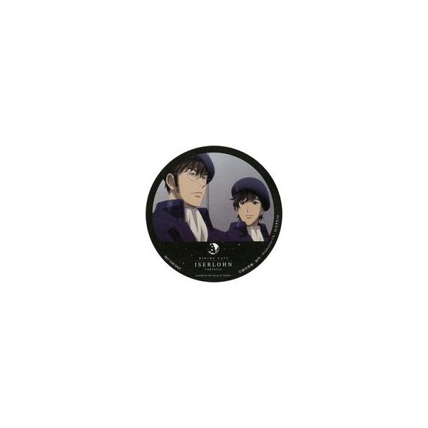 商品名：中古コースター ヤン・ウェンリー＆アレックス・キャゼルヌ オリジナルコースター 「銀河英雄伝説 Die Neue These×DINING CAFE ISERLOHN FORTRESS 第17弾」 ドリンクメニュー注文特典商品解説■...