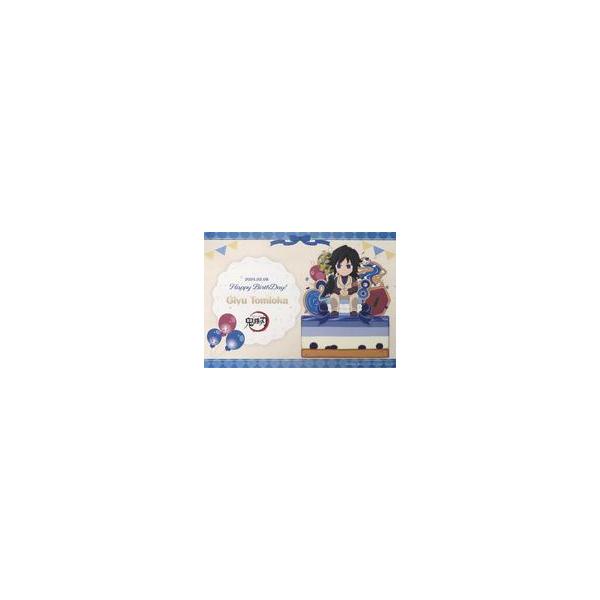 商品名：中古食器 冨岡義勇 ランチョンマット 「鬼滅の刃×ufotable Cafe×マチ★アソビCAFE 冨岡義勇誕生祭2024」 特別メニュー注文特典商品解説■「鬼滅の刃×ufotable Cafe×マチ★アソビCAFE 冨岡義勇誕生祭...