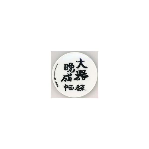 商品名：中古皿・茶碗(女性) 中西香菜(アンジュルム) 四字豆皿 2019年Hello! Projectオフィシャルショップ限定商品解説■Hello! Projectオフィシャルショップグッズです。メンバーそれぞれが好きな『四字熟語』をレイ...