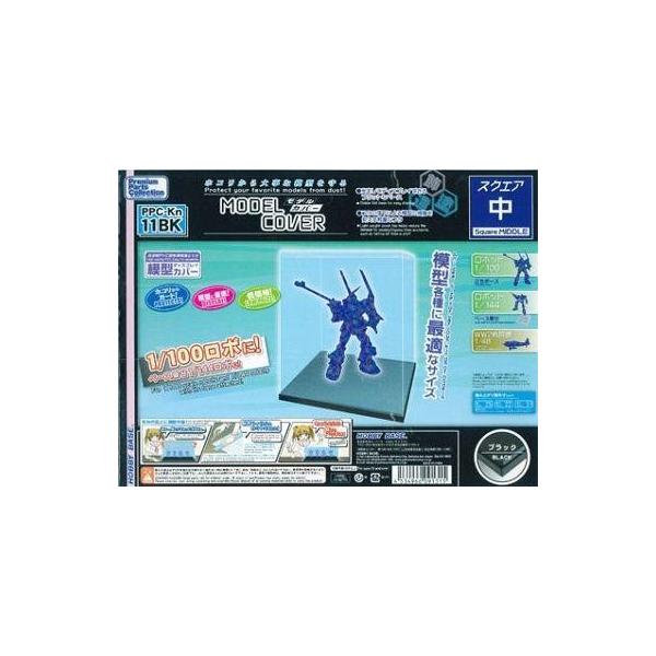 商品名：中古ケース モデルカバー スクエア中 ブラック 「プレミアムパーツコレクション」 [PPC-Kn11BK]PPC-Kn11BK商品解説■気が付けば大事なコレクションがほこりだらけ。そんな経験はありませんか?モデルカバーなら長期間大事...