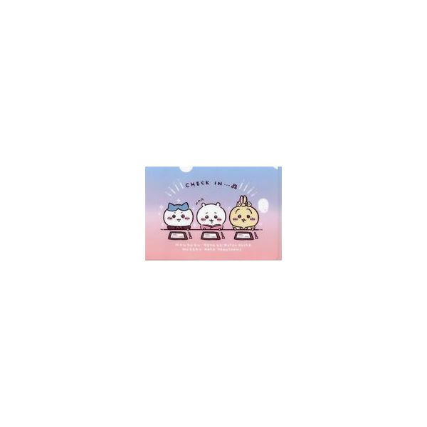 商品名：中古クリアファイル ちいかわ＆ハチワレ＆うさぎ(CHECK IN・・・) A5クリアファイル 「ちいかわ なんか小さくてかわいいやつ ちいかわ観光ステーション in 東京」 購入特典商品解説■「ちいかわ なんか小さくてかわいいやつ ...