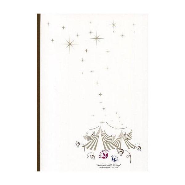 商品名：中古ノート・メモ帳(女性アイドル) Kalafina ノート 「“Kalafina with Strings” Spring Premium LIVE 2016」商品解説■「“Kalafina with Strings” Sprin...