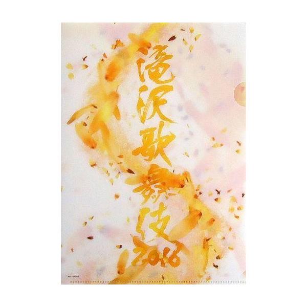 商品名：中古クリアファイル(男性アイドル) 滝沢秀明 A4クリアファイル(オリジナル絵柄F) 「DVD 滝沢歌舞伎2016」 先着購入特典商品解説■滝沢秀明 主演DVD 「滝沢歌舞伎2016」 先着購入特典のクリアファイルです。※DVD、そ...