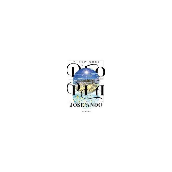 商品名：中古単行本(小説・エッセイ) ≪日本文学≫ DTOPIA / 安堂ホセ日本文学第172回芥川賞候補作安堂ホセは、物語の磁石を持っている。現実世界で排除された不都合で不穏でヤバい砂つぶてのような言葉を、暴力と倫理の磁石で吸い寄せ、反発...