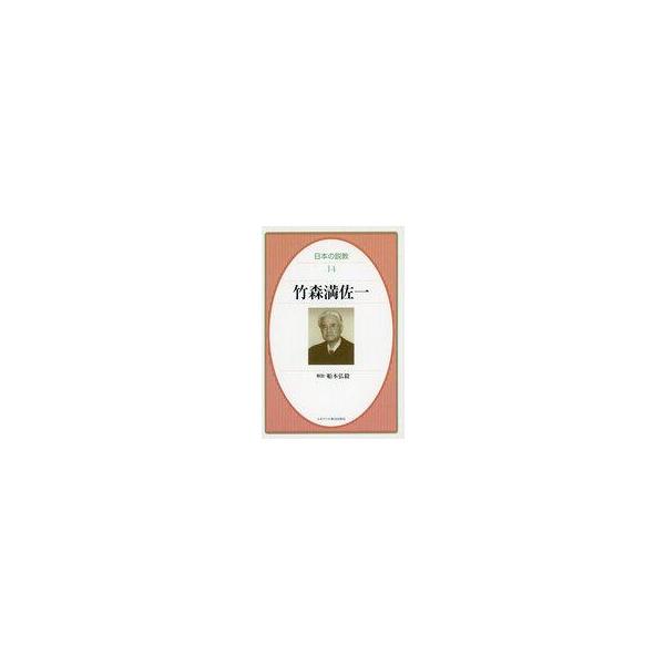 商品名：中古単行本(実用) ≪キリスト教≫ 日本の説教 14キリスト教宗教・哲学・自己啓発日本の説教 14