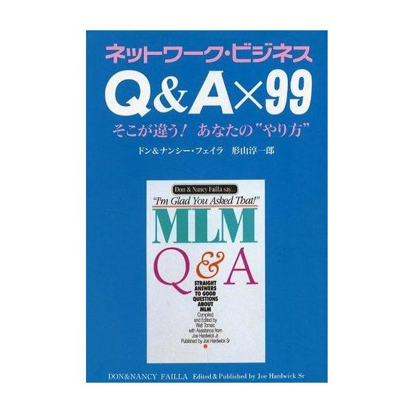 商品名：中古単行本(実用) ≪商業≫ ネットワーク・ビジネスQ＆A×99商業ビジネス