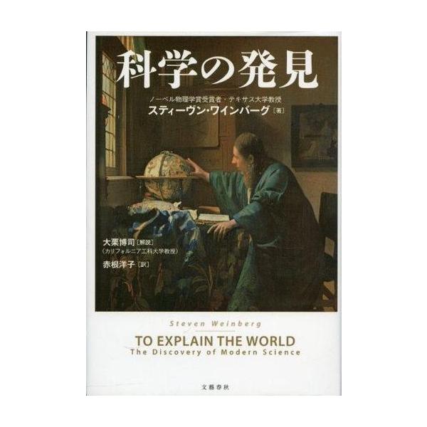 商品名：中古趣味・雑学 ≪自然科学≫ 科学の発見自然科学趣味・雑学