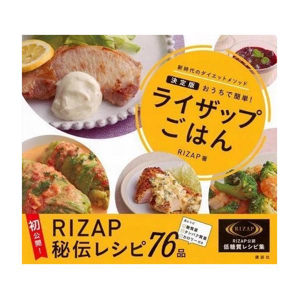 商品名：中古政治・経済・社会 ≪医学≫ ライザップごはん 決定版 おうちで簡単!医学政治・経済・社会/たった2ヵ月で人生を変える・・・。「結果にコミットする」のテレビCMの絶大なるインパクトで新時代のダイエットブームを確立しているパーソナル...