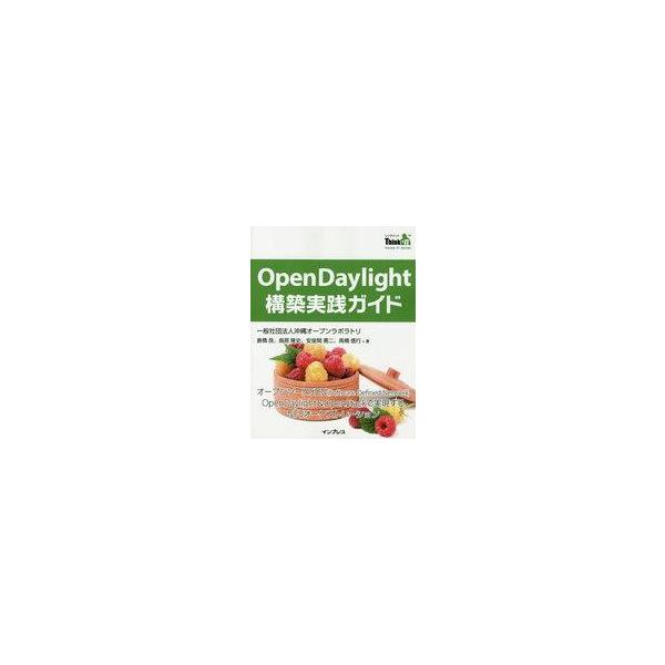 商品名：中古コンピュータ ≪コンピュータ≫ OpenDaylight構築実践ガイド オープンソースSDN＜Software Defined Network＞OpenDaylight ＆ OpenStackで実現するNFVオーケストレーション...