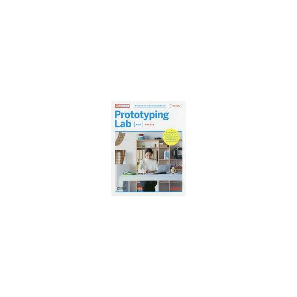 商品名：中古趣味・雑学 ≪電気工学≫ Prototyping Lab 第2版 / 小林茂電気工学趣味・雑学単行本
