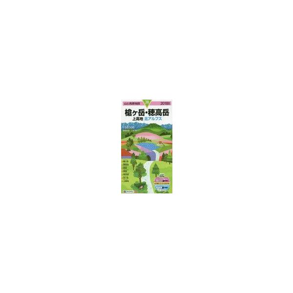 商品名：中古単行本(実用) ≪地理・地誌・紀行≫ 山と高原地図 槍ヶ岳・穂高岳 上高地地理・地誌・紀行歴史・地理
