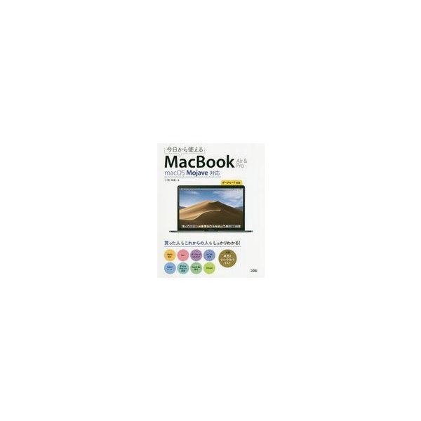 商品名：中古単行本(実用) ≪コンピュータ≫ 今日から使えるMacBook Air ＆ Pro / 小枝祐基コンピュータコンピュータ