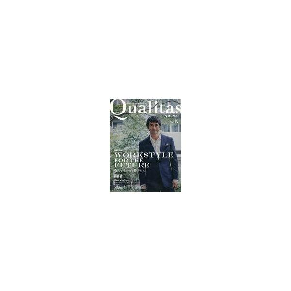商品名：中古単行本(実用) ≪経済≫ Qualitas Vol.12(2019Autumn)経済ビジネス