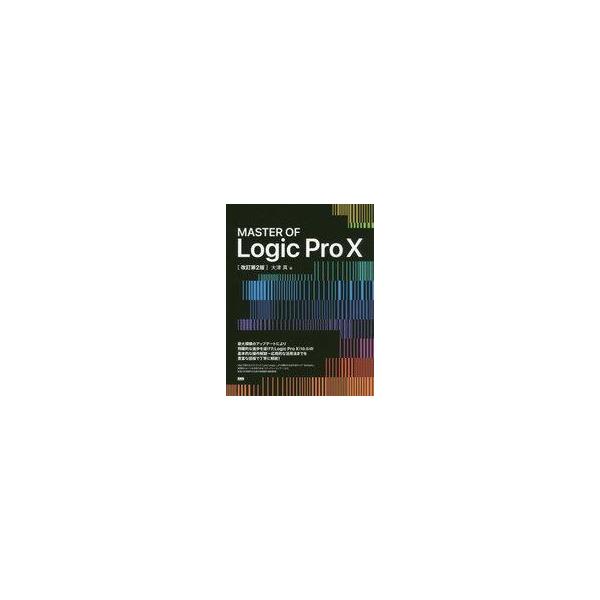 商品名：中古単行本(実用) ≪コンピュータ≫ MASTER OF Logic Pro 10 / 大津真コンピュータ
