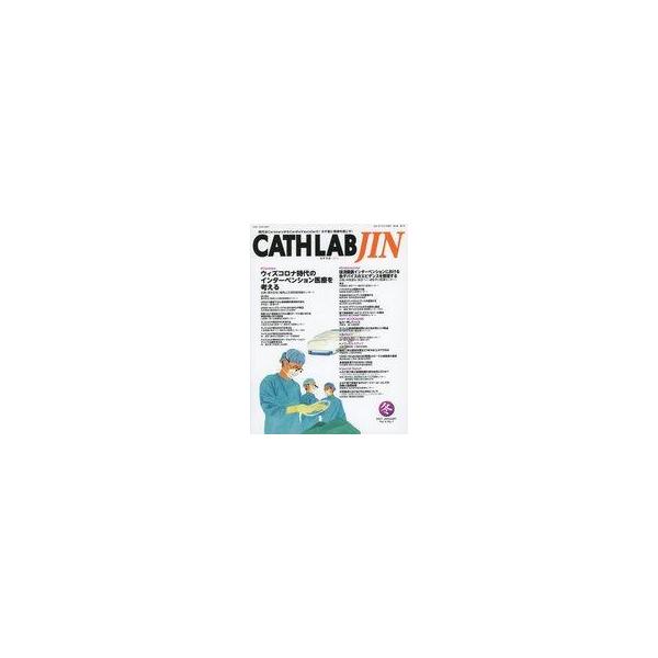 商品名：中古単行本(実用) ≪医学≫ CATH LAB JIN 2021 JANUARY医学