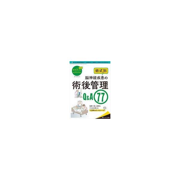 商品名：中古単行本(実用) ≪医学≫ ブレインナーシング 2021年4号医学