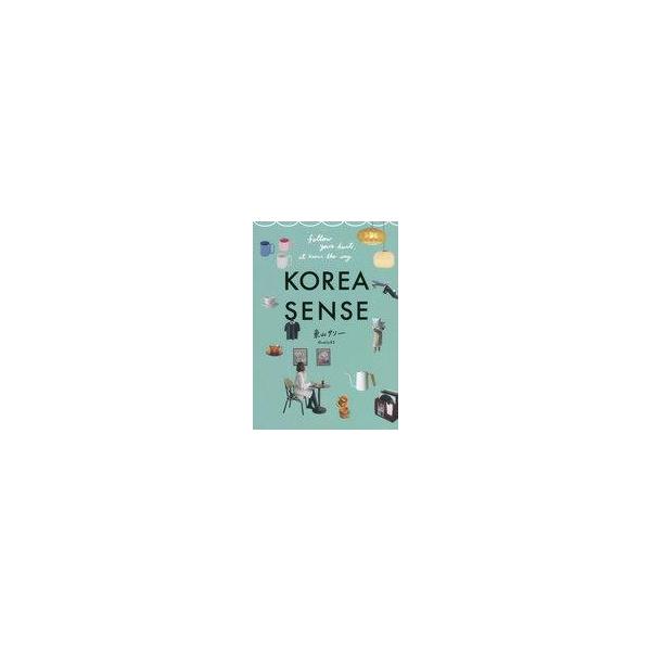 商品名：中古単行本(実用) ≪家政学・生活科学≫ KOREA SENSE / 東山サリー家政学・生活科学洗練されていて、シンプルで、可愛い。そんな韓国のセンスに、恋をした。韓国で暮らす人の空間作り、もの作りに魅了されたソウル在住の著者による...