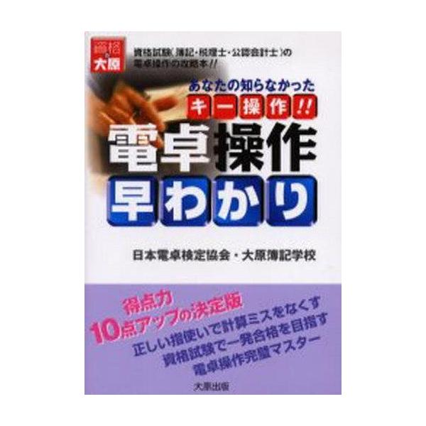 商品名：中古単行本(実用) ≪数学≫ 電卓操作早わかり あなたの知らなかったキー操作!!数学政治・経済・社会
