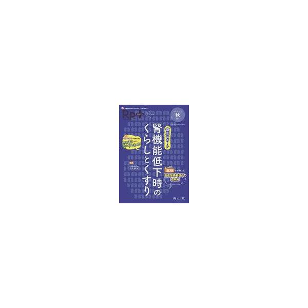 商品名：中古単行本(実用) ≪医学≫ Rp.+(レシピプラス) 2021年秋号 Vol.20 No.4医学