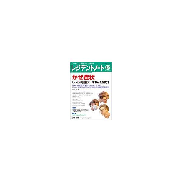 商品名：中古単行本(実用) ≪医学≫ レジデントノート2022年12月号医学レジデントノート