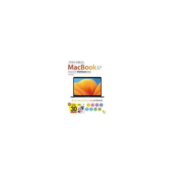 商品名：中古単行本(実用) ≪情報科学≫ MacBook Air＆Pro情報科学今日から使える macOS Ventur