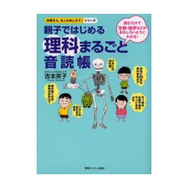 商品名：中古単行本(実用) ≪自然科学≫ 親子ではじめる理科まるごと音読帳自然科学エッセイ・随筆一般書