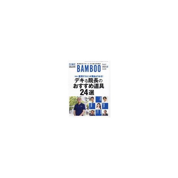 商品名：中古単行本(実用) ≪医学≫ 月刊CLINICばんぶう 2023.8医学
