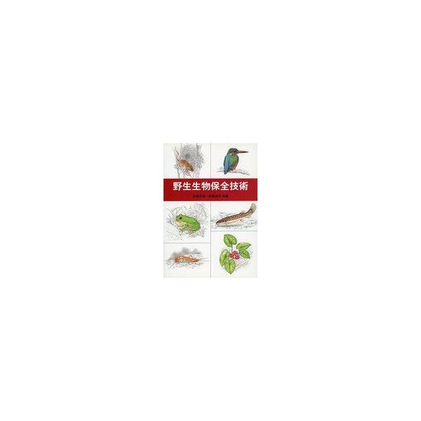 商品名：中古単行本(実用) ≪科学・自然≫ 野生生物保全技術 / 佐藤正孝科学・自然科学・自然