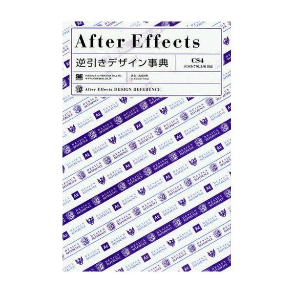 商品名：中古単行本(実用) ≪コンピュータ≫ AfterEffects 逆引きデザイン事典 CS4/CS3/7/6.5/6対応 / 高木和明コンピュータコンピュータ/単行本